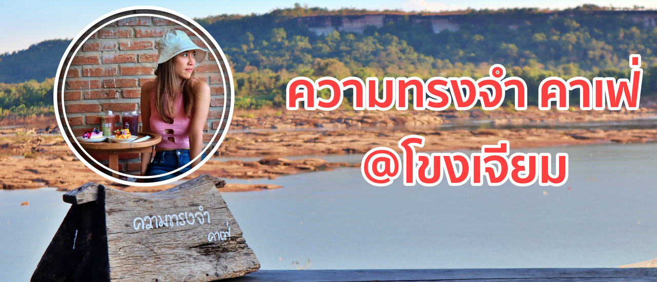 Readme.me - นุ๊กนิก พาเที่ยว (Nooknik Travel) : ความทรงจำ คาเฟ่